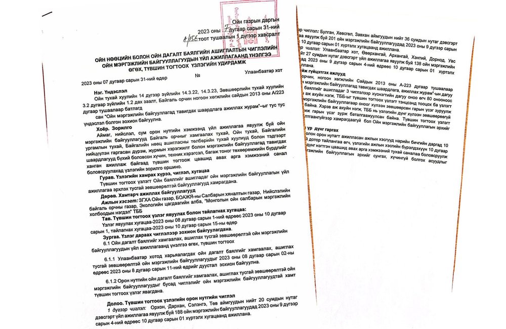 “ОЙН ДАГАЛТ БАЯЛГИЙН ХАМГААЛАХ АШИГЛАХ” ТУСГАЙ ЗӨВШӨӨРӨЛТЭЙ ААН